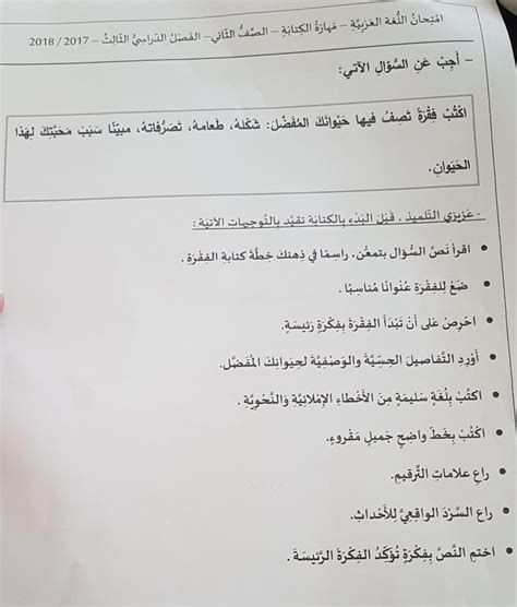 امتحان اللغة العربية مهارة الكتابة للصف الثاني الفصل الدراسي الثالث