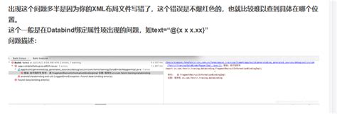 记一次关于使用databinding的两个编译问题import Xxxxxxactivityxxxbindingimpl