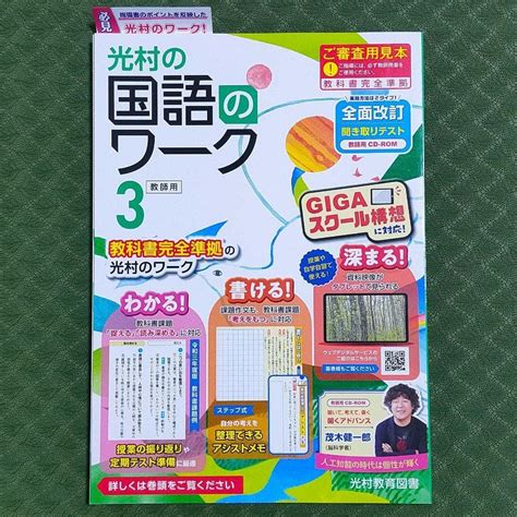 Jp 光村の国語のワーク2 令和4年度対応 光村図書 光村教育図書 中学 答え 解答 おもちゃ