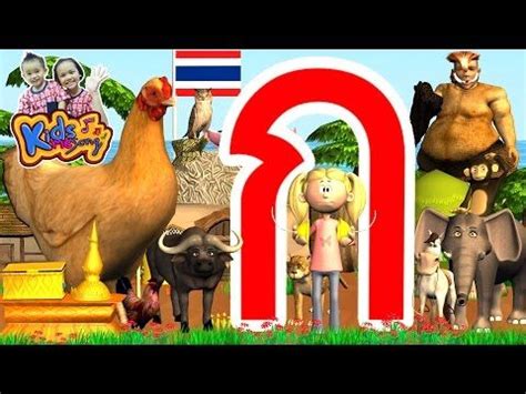 D Learn Thai
