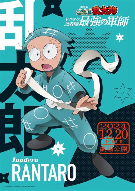 乱太郎のキャラクタービジュアル。 劇場版「忍たま」入プレ第3弾はイラストカード 過去作のオールナイト応援上映も 画像・動画ギャラリー 4