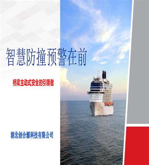 桥梁主动防撞系统 知乎