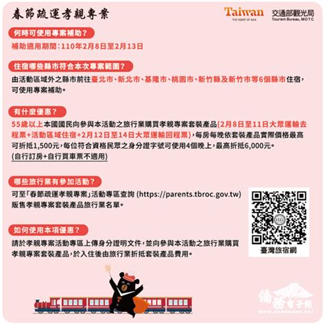 春節連假交通疏運計畫樂活 僑務電子報