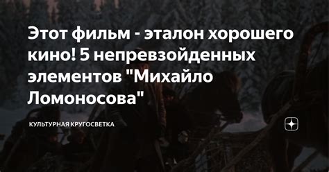 Этот фильм эталон хорошего кино 5 непревзойденных элементов Михайло