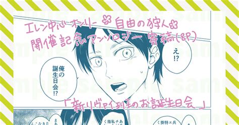 進撃の巨人 【自由の狩人】アンソロサンプル【エレンと新リヴァイ班】 白崎のマンガ エレン・イェーガー 自由の狩人 新リヴァイ班