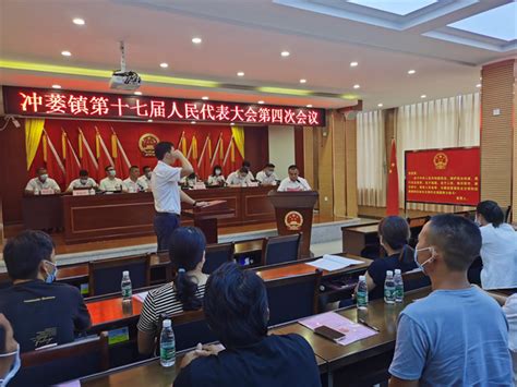 【冲蒌】冲蒌镇第十七届人民代表大会第四次会议胜利召开镇街动态台山市人民政府门户网站
