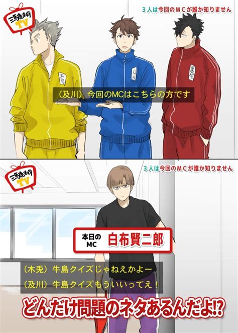 イチマルツグ Tsugu1o6 On X ハイキュー 漫画 ハイキュー 動画 ハイキュー白鳥沢
