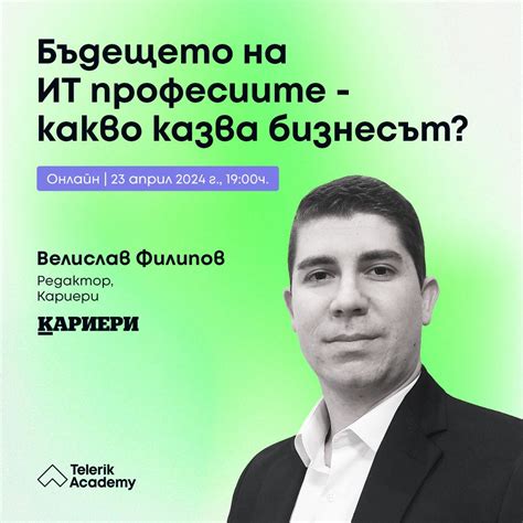 Velislav Filipov е журналист и автор на статии в Капитал Кариери и Капитал с фокус върху