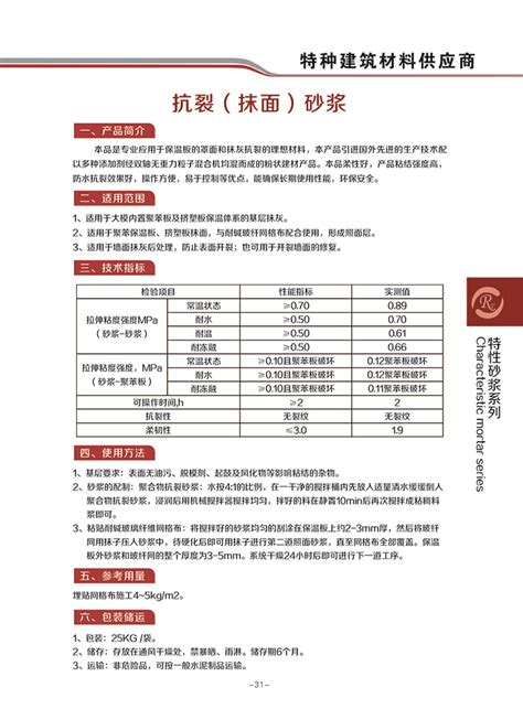 抗裂（抹面）砂浆特性砂浆系列产品展示沈阳灌浆料套筒灌浆料灌浆料厂家