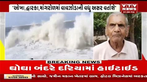 Biporjoy Cyclone બિપરજોય વાવાઝોડાને લઈ હવામાન નિષ્ણાત અંબાલાલ પટેલની