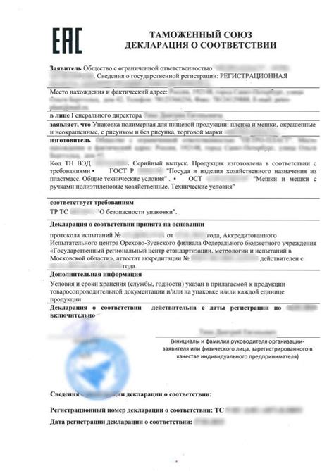 Декларация соответствия ТР ТС оформление в Москве «excert