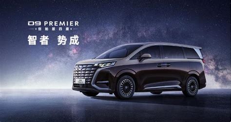 腾势d9创始版开启预售 66万4座 奔驰车主都想买？ 新浪汽车