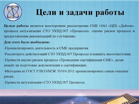 Актуализация СТО УКВД 007 «Процессы на соответствие ГОСТ РВ 0015 002