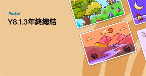 Y813年終總結