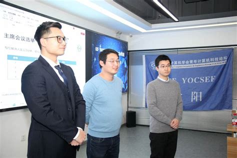 Ccf Yocsef沈阳成功举办2023 2024年度换届选举 其他活动 中国计算机学会