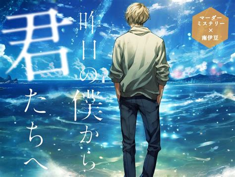 昨日の僕から君たちへ ナゾヒロバ
