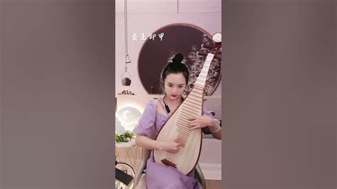 力拔山兮氣蓋世，虞兮虞兮奈若何 霸王卸甲 琵琶 Youtube
