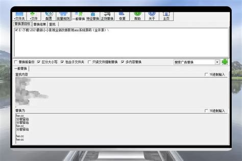 Ultrareplace超级批量文本替换工具 V502 免费绿色版 分享驿站 分享驿站