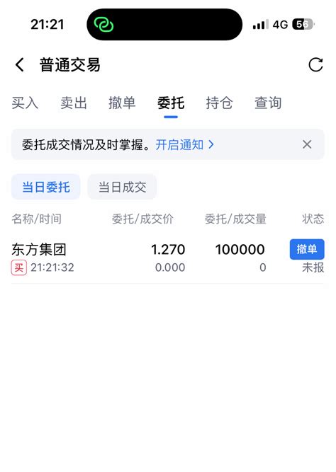 今天如果收盘能涨停每人288元红包评论区所有人真实有效明天再加仓1000手 东方集团 600811 股吧 东方财富网股吧