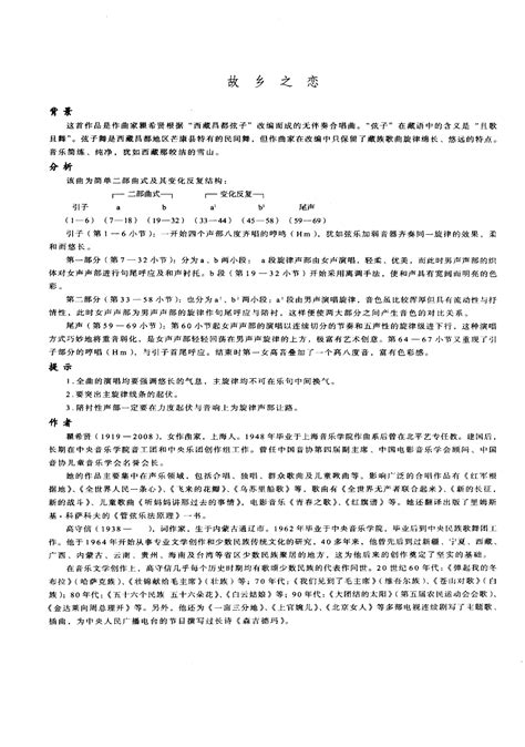 故乡之恋 无伴奏合唱 首都师范大学 歌谱 五线谱
