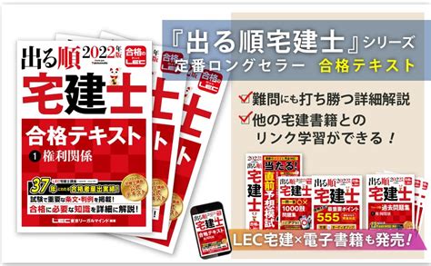 2022年版 出る順宅建士 合格テキスト 1 権利関係【法改正対応過去問題集とリンク】 出る順宅建士シリーズ 東京リーガルマインド