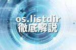 Python Os Listdir Japan