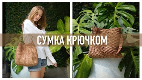 Сумка из рафии крючком Youtube
