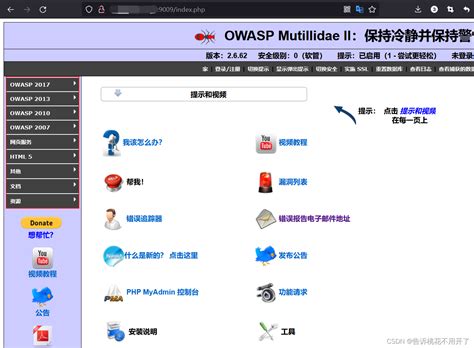 一键搭建靶场owasp Mutillidae Ii：保持冷静并保持警惕 Docker搭建owasp Mu Csdn博客