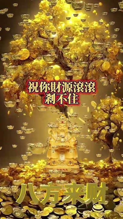 財神爺🙏恭喜發財💰有緣人🙏收到這棵搖錢樹💰祝你財源滾滾剎不住。收下這個聚寶盆，願你生意興隆財永恆💰🙏🙌願你所求皆如願🙏接福接財接好運🙏
