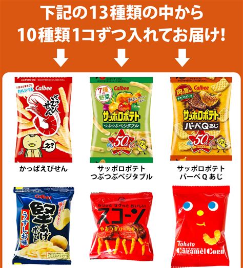【楽天市場】【ゆうパケットメール便送料無料】大人の小袋お菓子お試し 合計10袋セット【 お祭り お菓子 業務用 大量 スナック菓子 詰め合わせ