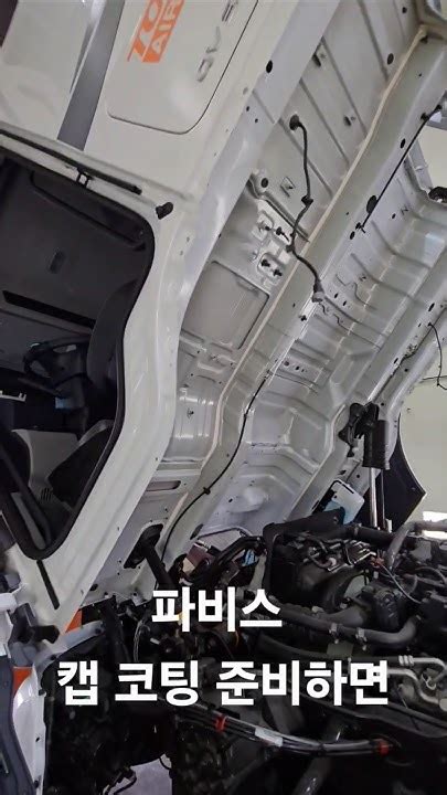 파비스 카케리어 마이티 특장차 벤츠 볼보 스카니아 냉동탑차 트럭 덤프 엑시언트 맥쎈 언더코팅 트럭커 만트럭 이베코 트랙터 카센터 Youtube
