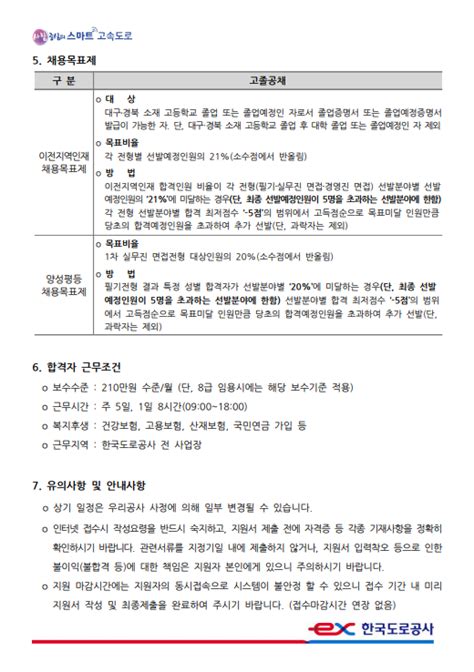한국도로공사 총 105명 2019 하반기 신입 공개채용 ~816 공모전 대외활동 링커리어