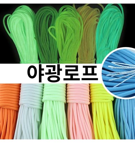 캠핑 야광로프 텐트스트링 타프줄 끈 20m 티몬
