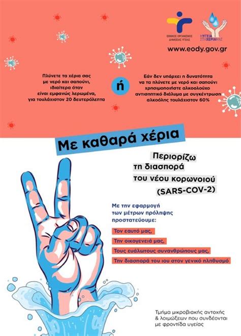 Σχολεία Οδηγίες ΕΟΔΥ για διαλείμματα γυμναστική πίνακα στυλό