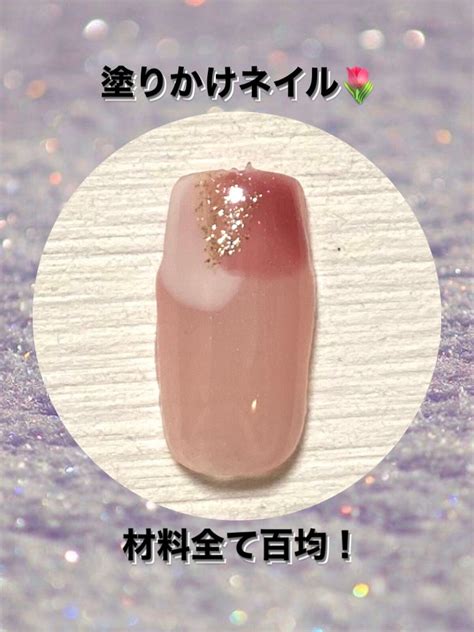 セリア・daisoのマニキュアを使った口コミ「今回は春の塗りかけネイルを紹介します！ 」 By めんまちゃん🍒フォロバ🫶普通肌20代