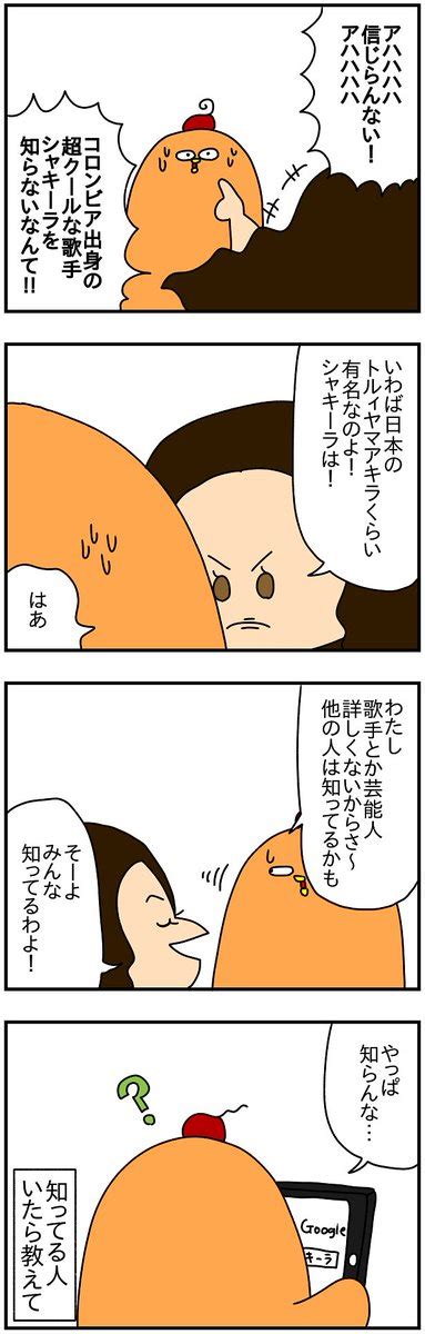 「コロンビアの歌手・シャキーラを知ってる人はリプください 」ぱん田ぱん太 ️「ちっちゃくてかわいいワタシ」電子書籍発売中の漫画