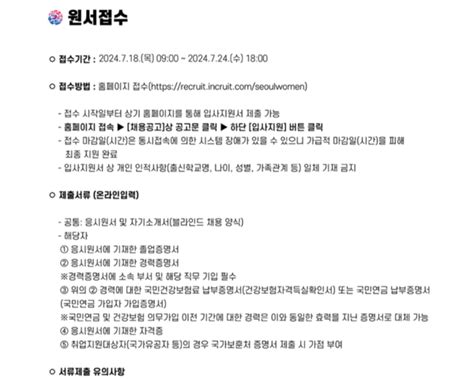 서울특별시 여성가족재단 채용 선린대학 취업창업지원센터