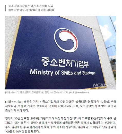 납품대금연동제 10월 시행90일이내 1억이하 미적용 클리앙
