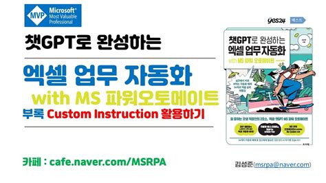 엑셀 업무 자동화 With Ms 파워오토메이트 부록 Custom Instruction 활용하기 Youtube