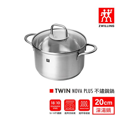 【zwilling 德國雙人】twin Nova Plus 20cm不鏽鋼雙耳深湯鍋含蓋德國雙人牌 全聯全電商