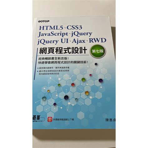 網頁程式設計 第七版 蝦皮購物