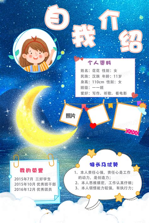 蓝色深夜自我介绍海报设计图片下载 psd格式素材 熊猫办公