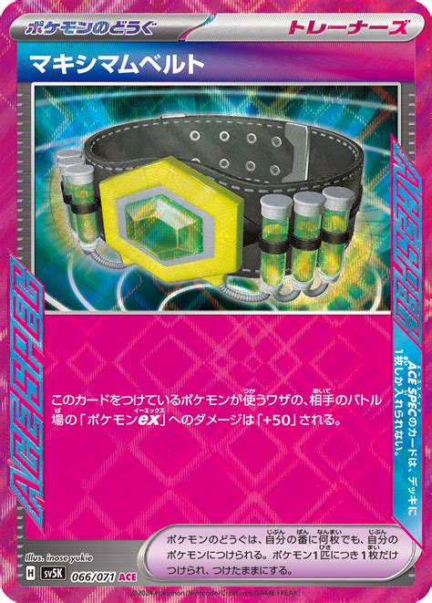 マキシマムベルト ポケモンカードゲーム公式ホームページ