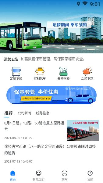 洛阳行app下载公交车实时位置 新版洛阳行app下载v238 安卓最新版 单机100网