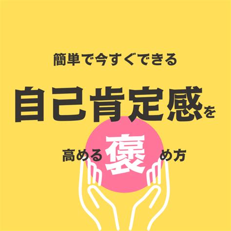 自己肯定感を高める褒め方！すぐに実践できる3つの声かけ ｜ 未来の子育て