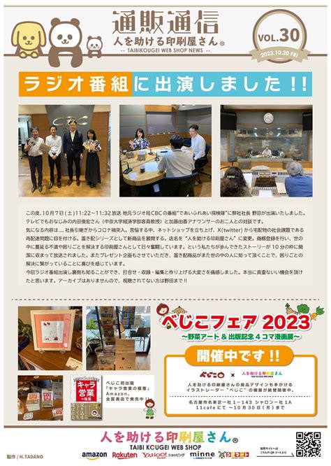 【通販通信】cbc「であいふれあい探検隊」に出演しました！ 人を助ける印刷屋さん 太美工芸株式会社
