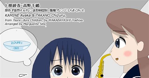 上根綾香 『徒然チルドレン』で『キミキス』：上根綾香ちゃんと高野千鶴ちゃん しらぎくさいとのイラスト Pixiv
