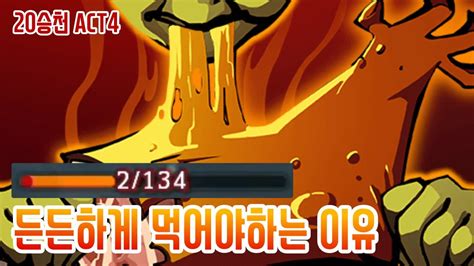 맛있는 룬피 포식 Slay the Spire 슬레이 더 스파이어 YouTube