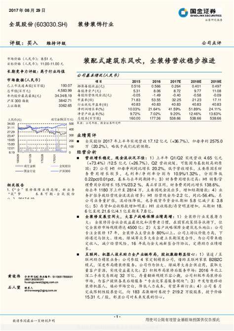 装配式建筑东风吹，全装修营收稳步推进