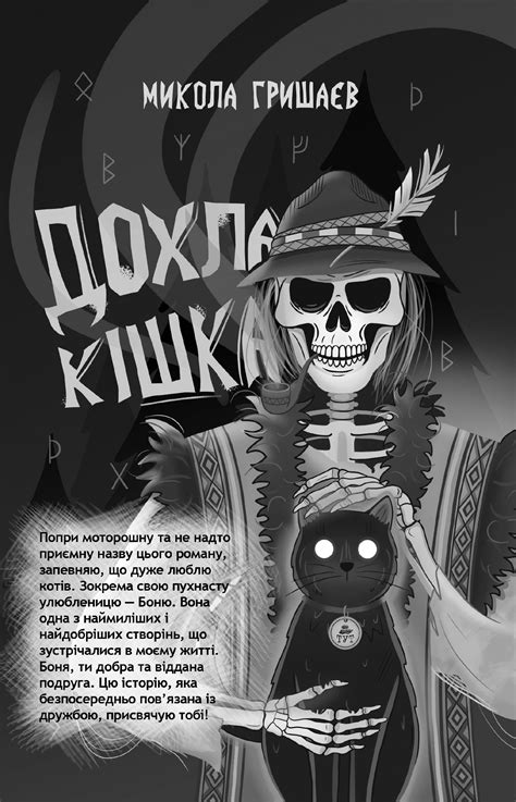 Дохла кішка